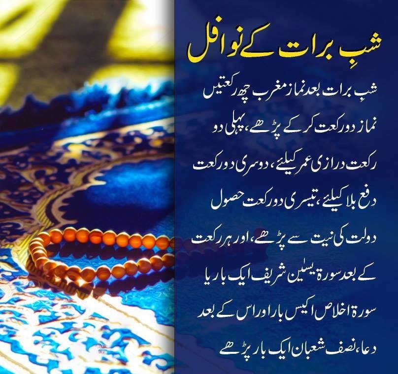 Shab e Barat Mubarak Quotes Hadees Quranic Verses Status - Skardu.pk